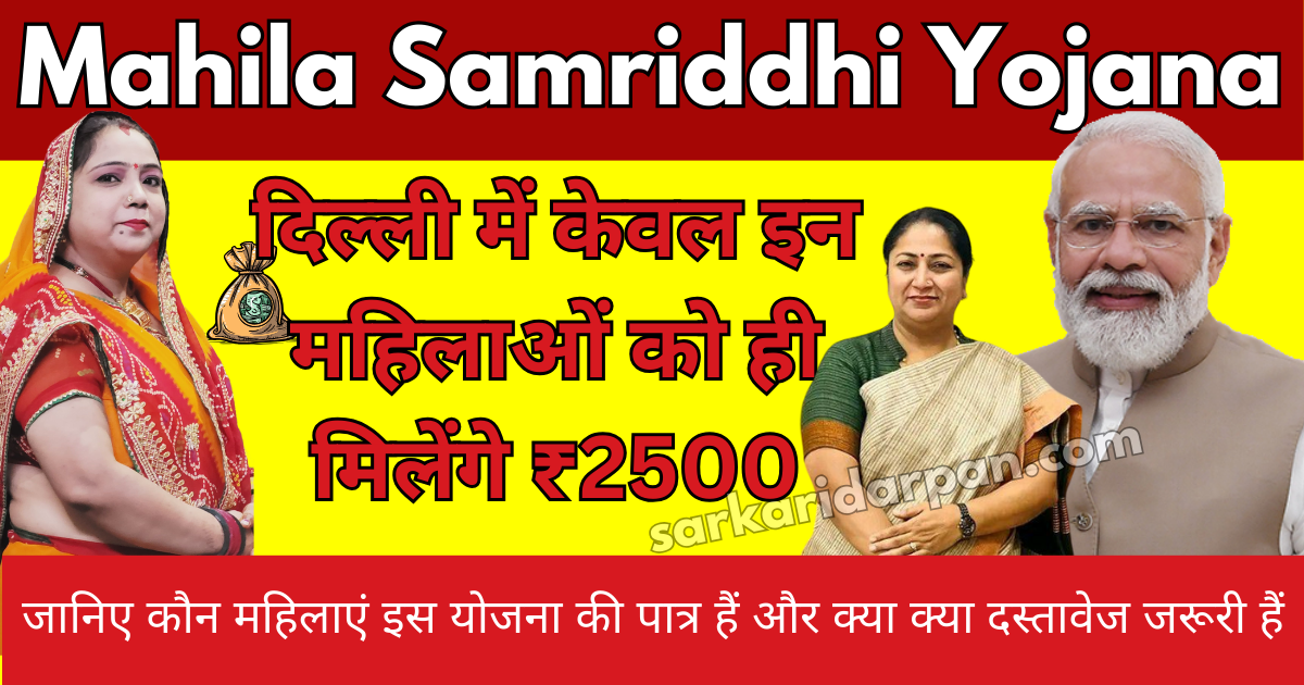 Mahila samriddhi yojana apply online - sarkaridarpan.com